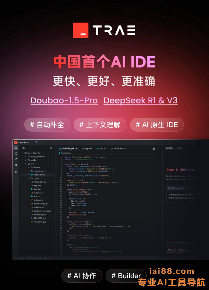 Trae 国内版 | 爱AI导航
